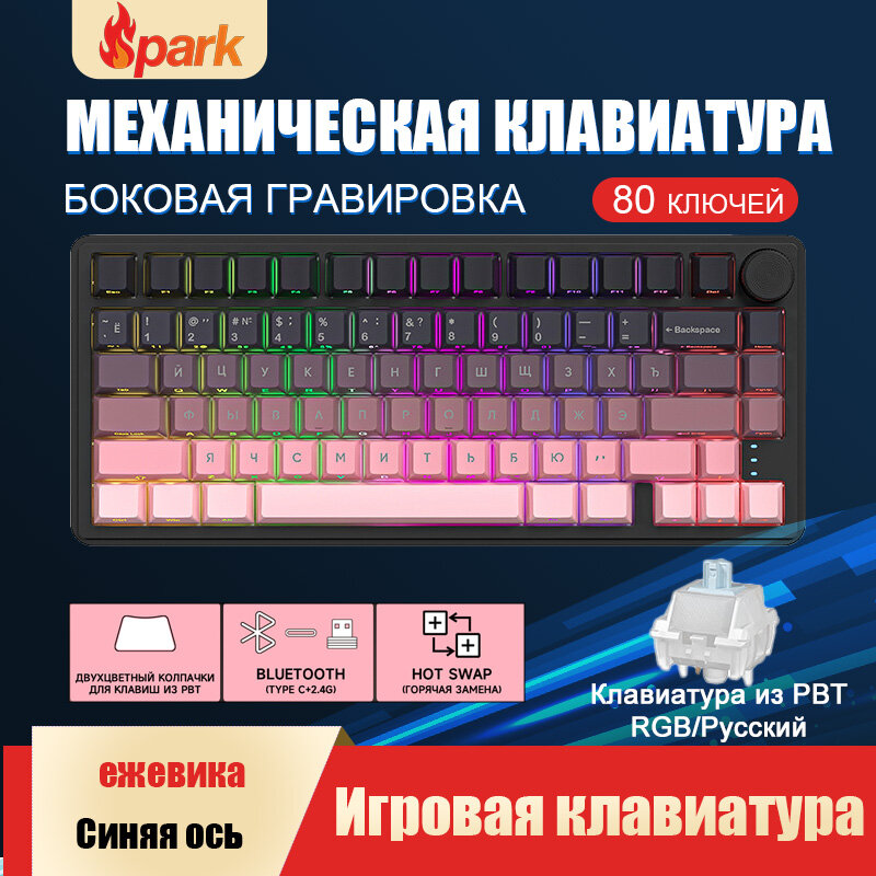 Клавиатура механическая с подсветкой и Bluetooth, трехмодальная, 80 клавиш с RGB подсветкой, для геймеров и программистов