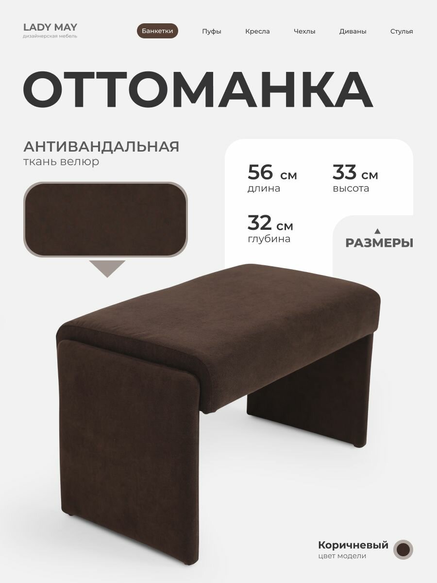 Банкетка пуфик для прихожей спальни гостиной туалетного столика, Велюр