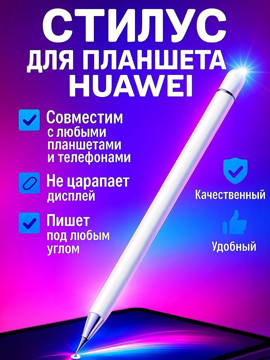 Стилус для планшета Huawei профессиональный с высокой чувствительностью BT STORE