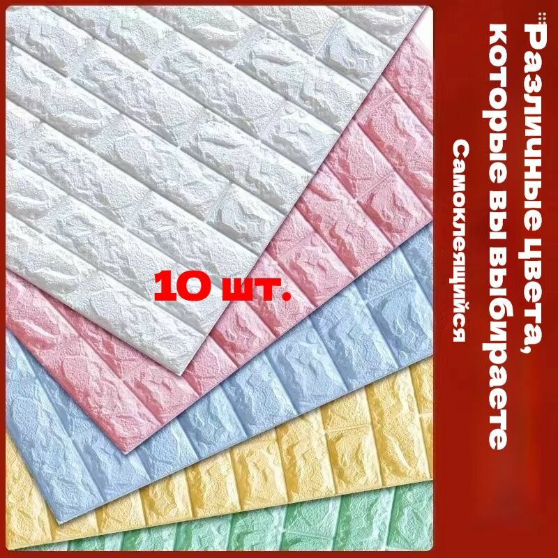 77х70 См 10 Шт. Панели Самоклеящиеся Для Стен Интерьерные Влагостойкие 3д Плитки Для Кухни И Ванной