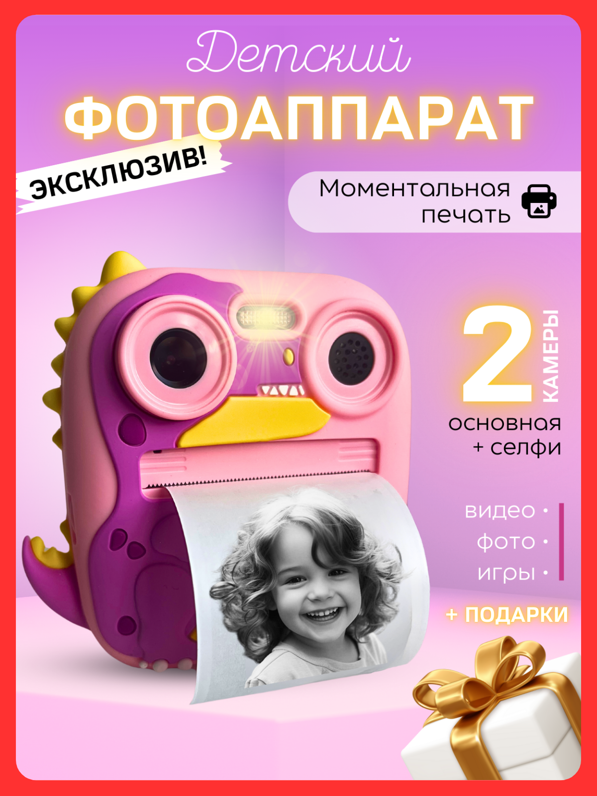 Детский фотоаппарат моментальной печати TechBazar "Дино" в силиконовом чехле, розовый/жёлтый, 48 Мп