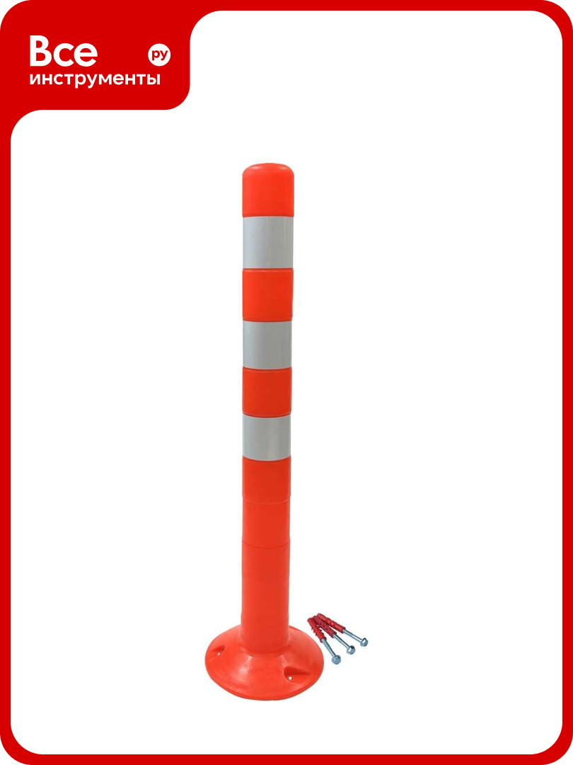 Гибкий парковочный столбик технология ССУ-750 ГОСТ 32843-2014 (флюр) с комплектом крепления, 750 мм, оранжевый
