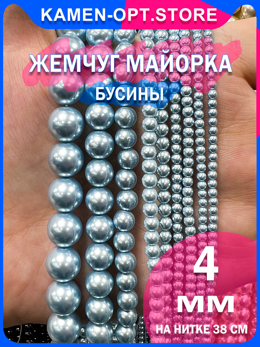 Жемчуг Майорка бусины 4 мм, на нитке 38 см, цвет: Голубой, для создания украшений и рукоделия