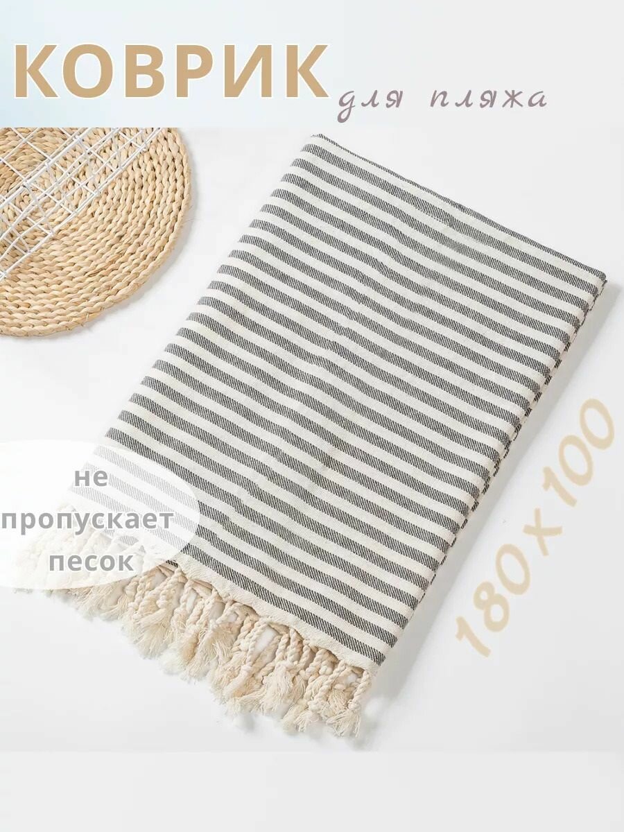 Коврик для пляжа