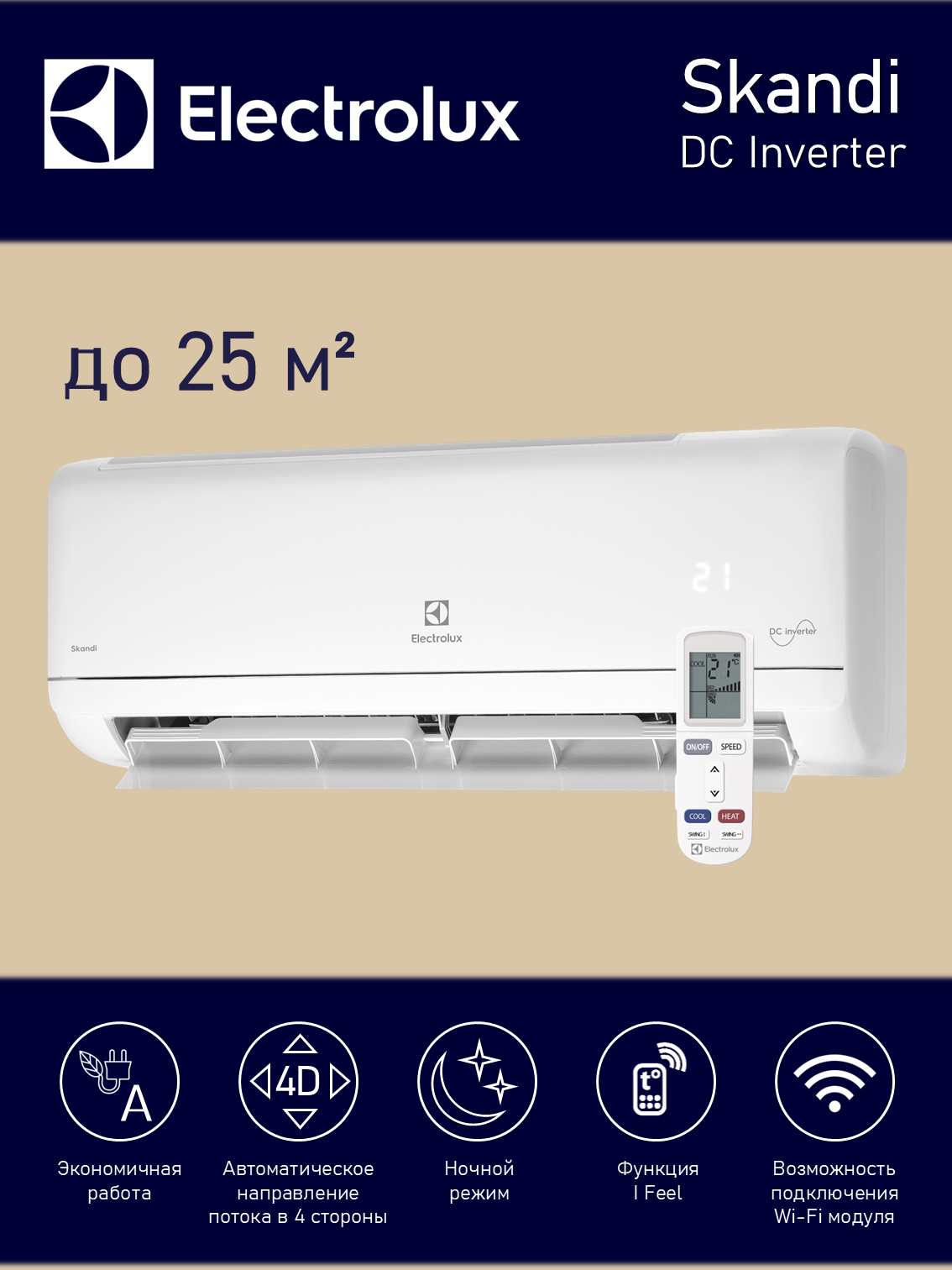 Инверторный кондиционер Electrolux Skandi DC Inverter EACS/I-09HSK/N8_V3 на 3 кВт (до 25 м2), A, белый