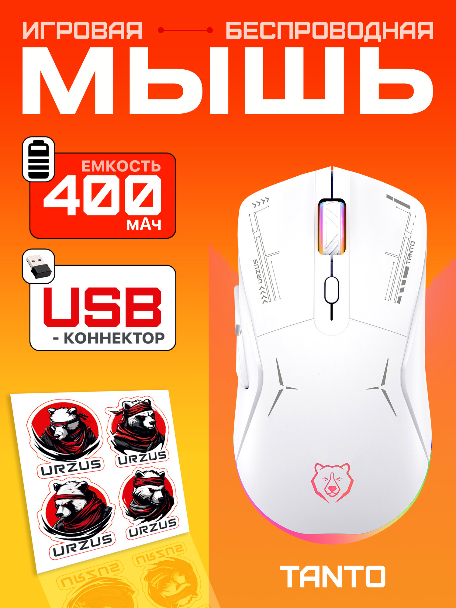 Мышь беспроводная компьютерная игровая URZUS Tanto (UR-5495115)