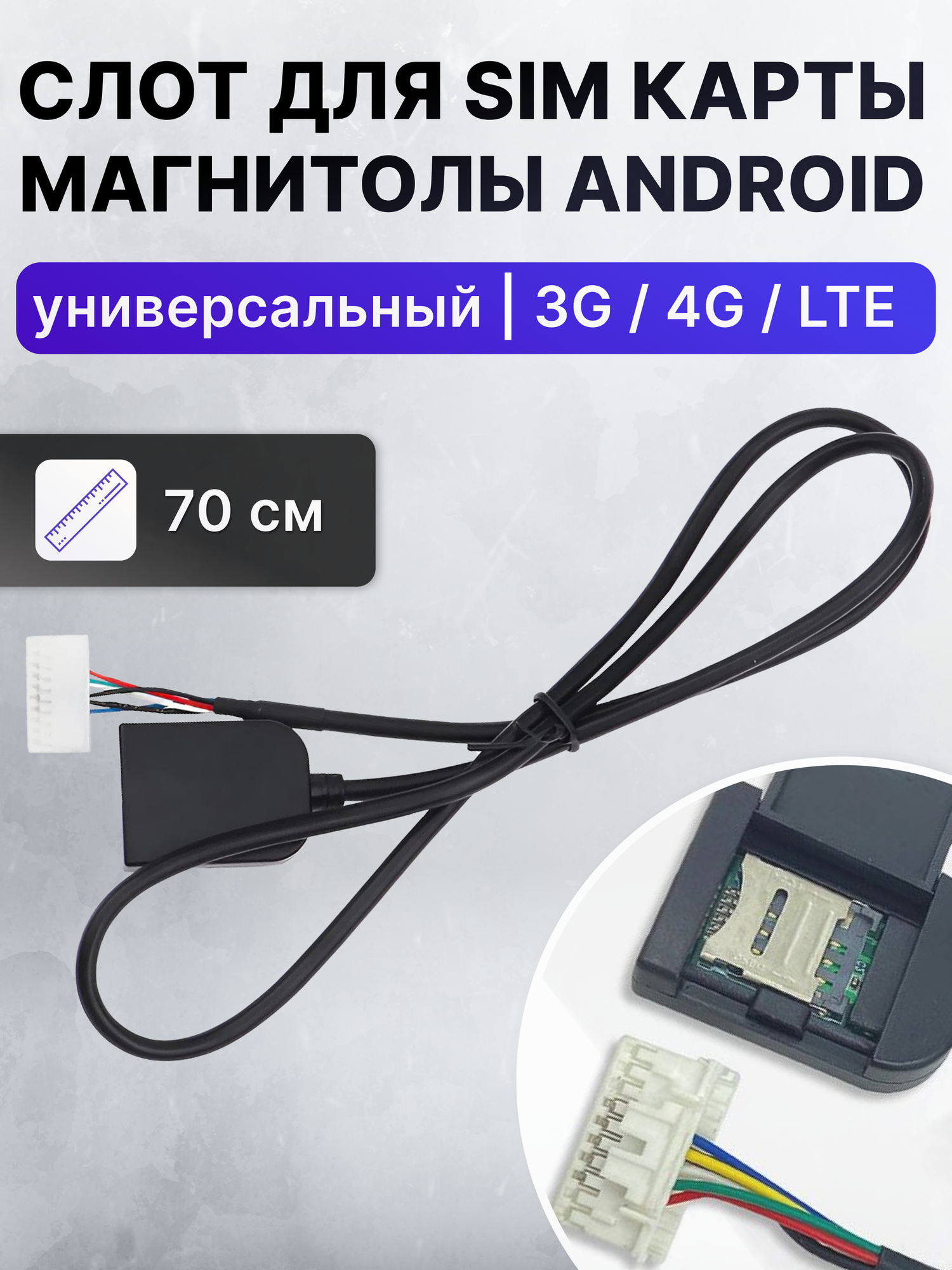 Слот для SIM-карты для автомагнитолы 20pin, для Android, пластик, чёрный