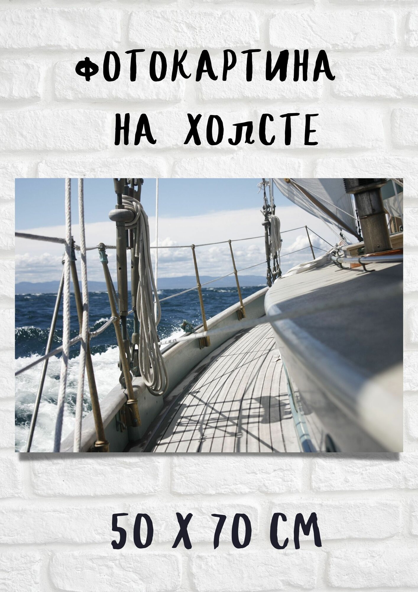Картина с палубой дорогой белой яхты / Интерьерная картина с океаном