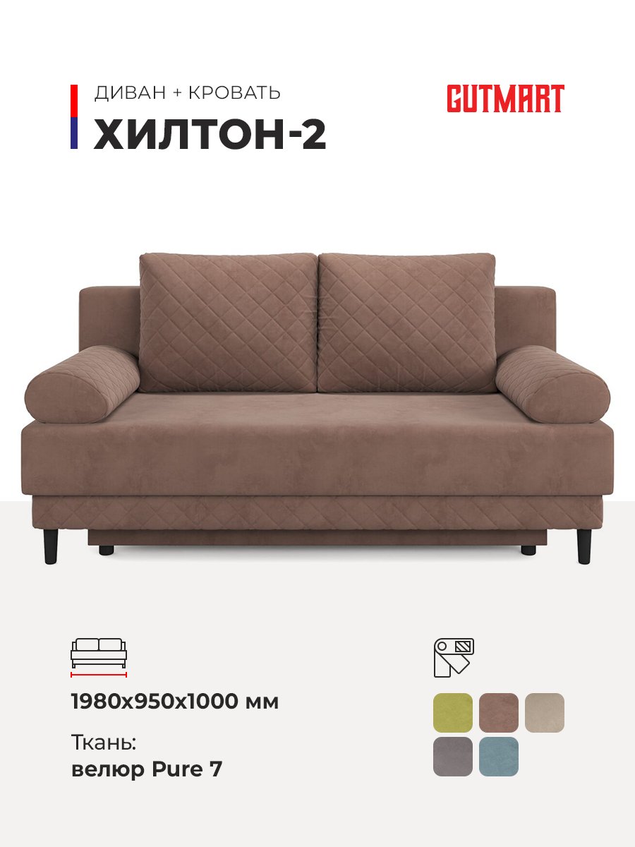 Диван-кровать раскладной Хилтон-2 Pure 7 двухспальный, еврокнижка, без подлокотников, на ножках, деревянный каркас