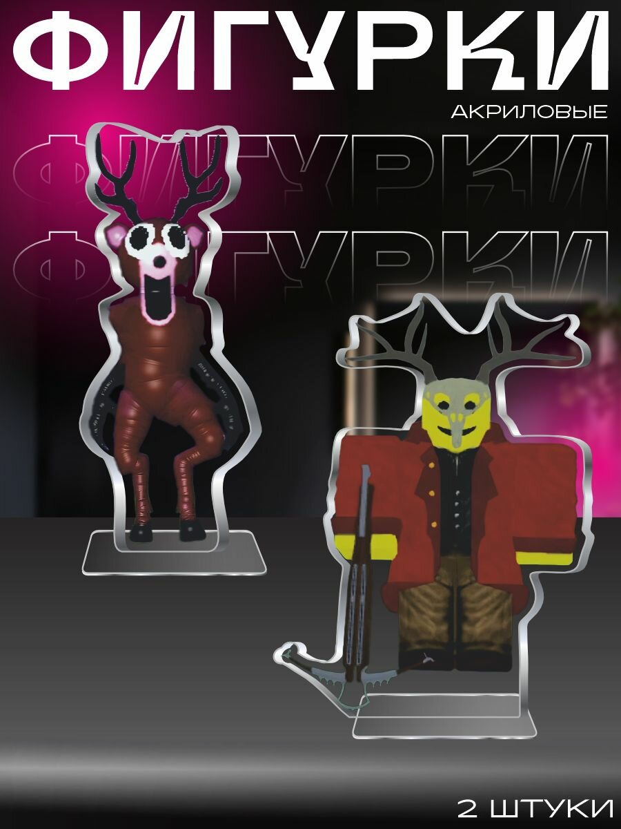 Акриловая фигурка игра Roblox 99 Nights in the Forest / Олень, Культист