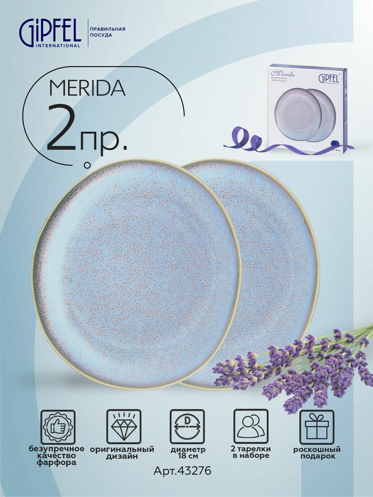 Набор тарелок закусочных Gipfel Merida 43276 18 см, фарфор, голубой