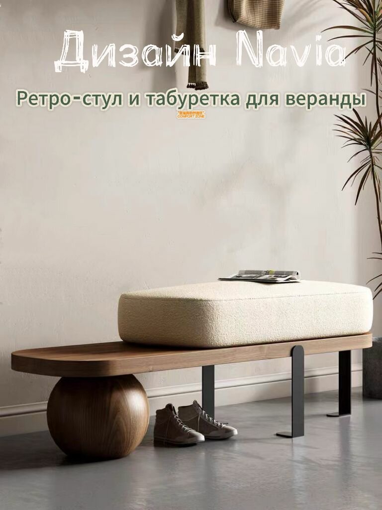 Ретро табурет для обуви 80см