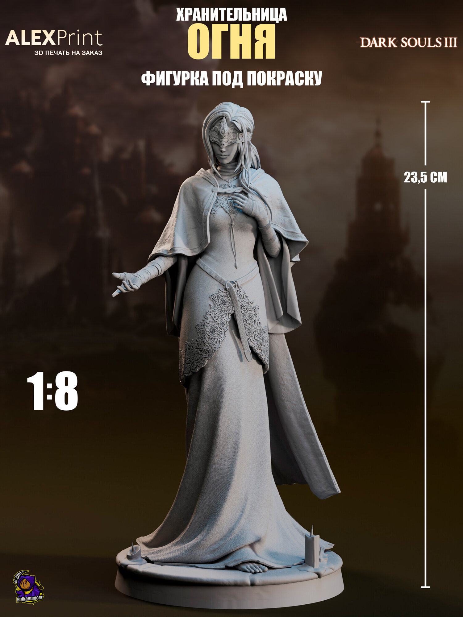 Фигурка для покраски Хранительница огня Dark Souls 3 235 мм