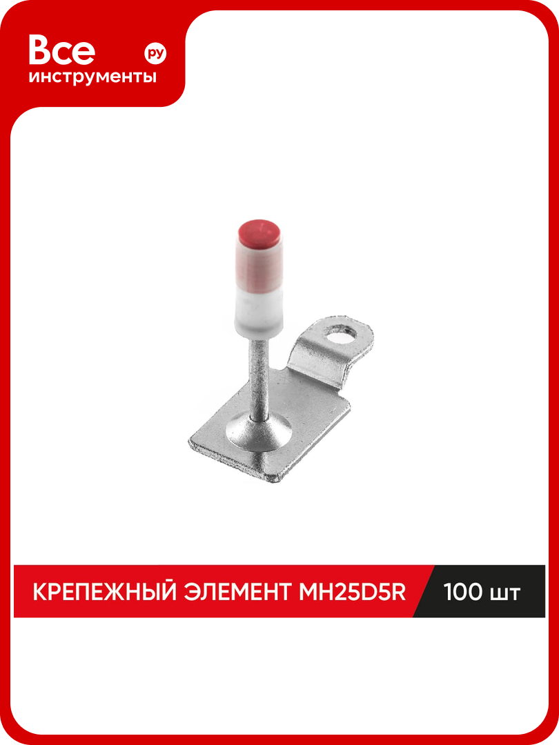 Крепежный, MOLOT, элемент MOLOT MH25D5R 100 шт АА001248, быстрого, пороховым