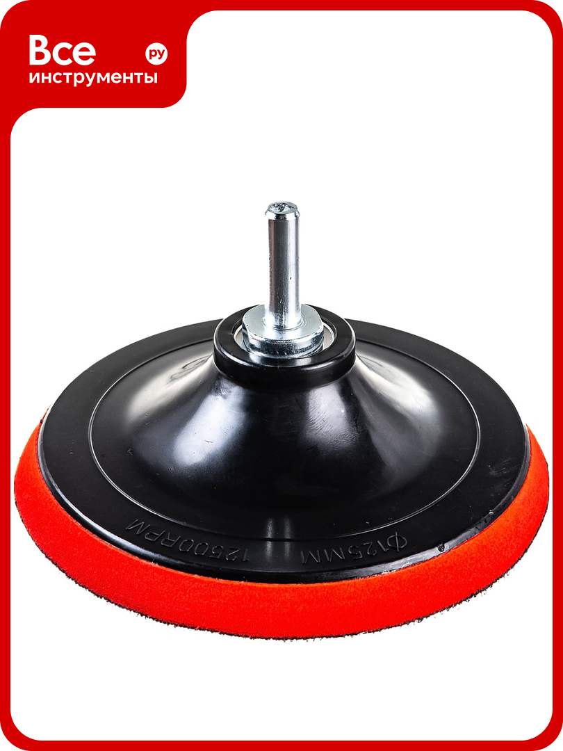Насадка под диск-липучку с переходником 125 мм Strong СTУ-20201125, фиксации