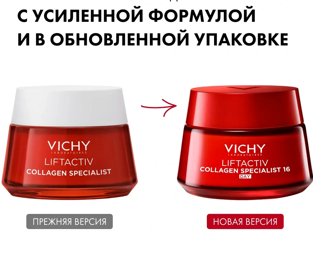 Vichy Liftactiv Collagen Specialist крем для лица с коллагеном, 50 мл