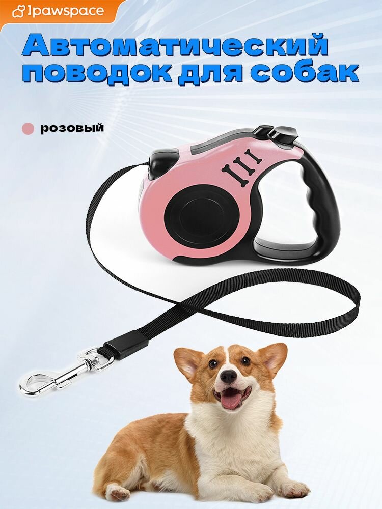 Автоматический поводок для собак , Подходит для собак небольших и средних пород