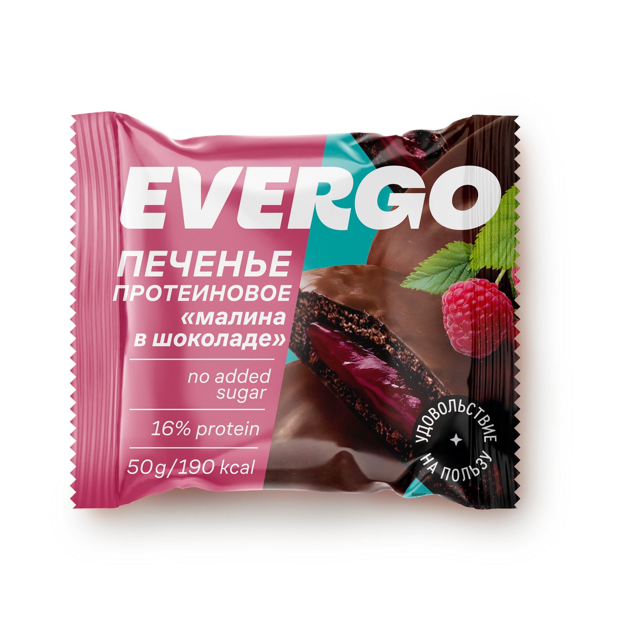 Печенье протеиновое глазированное с начинкой "Малина". EVERGO 0,050кг