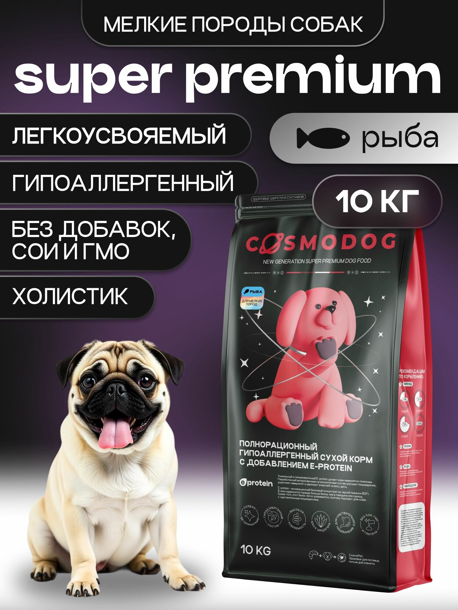 Корм сухой для собак 10 кг Cosmodog от Cosmopet для мелких пород с рыбой гипоаллергенный холистик супер премиум-класса