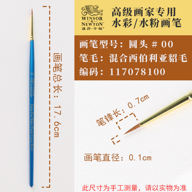 Акварельная ручка Windsor Newton Gewen, с норковым мехом, круглая головка, синяя