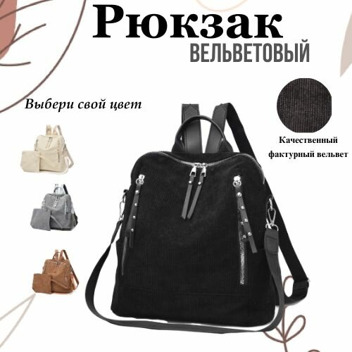 Рюкзак