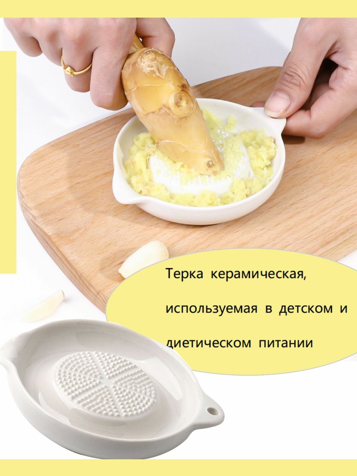 Терка керамическая, используемая в детском и диетическом питании