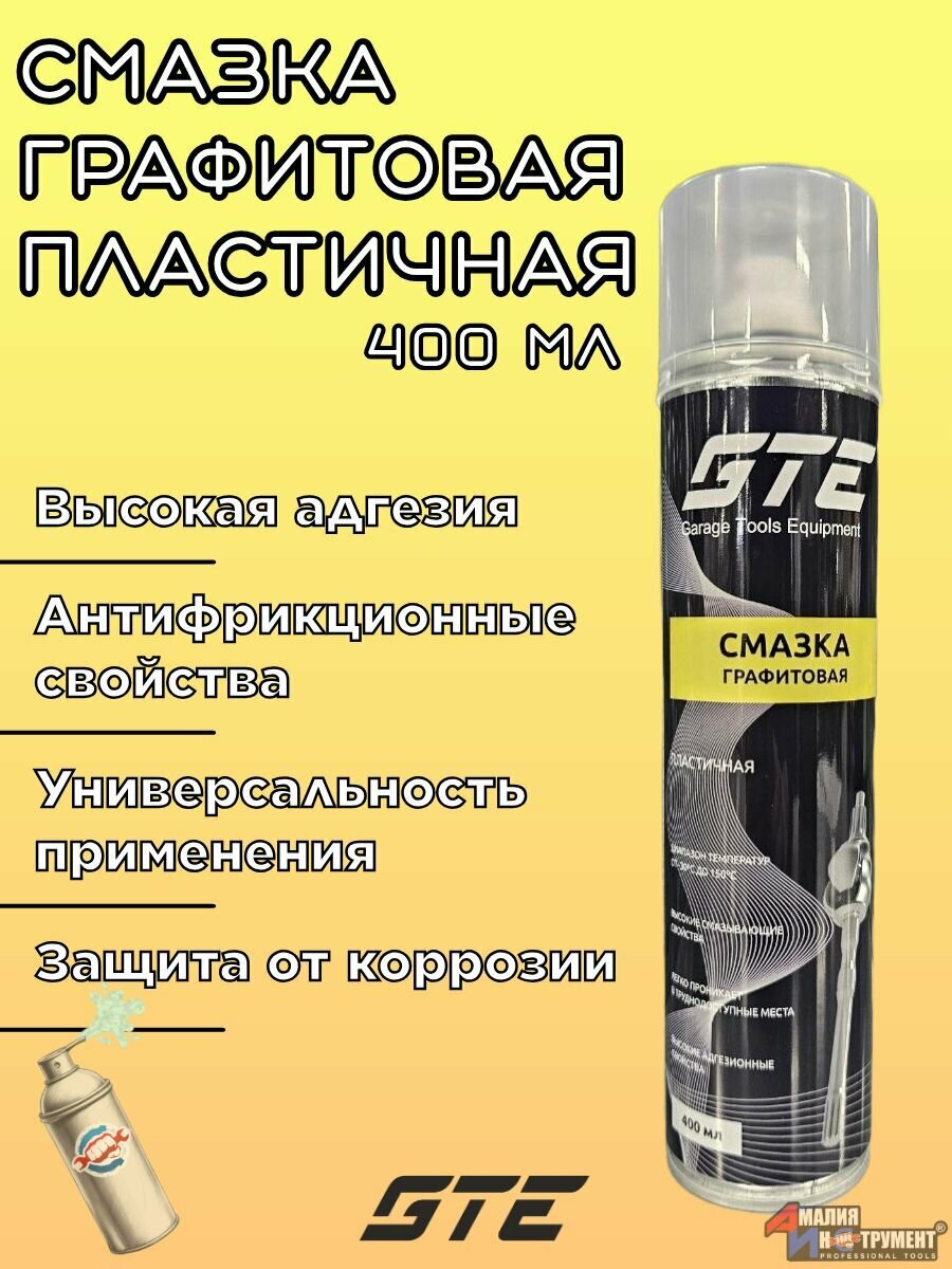 Смазка графитовая