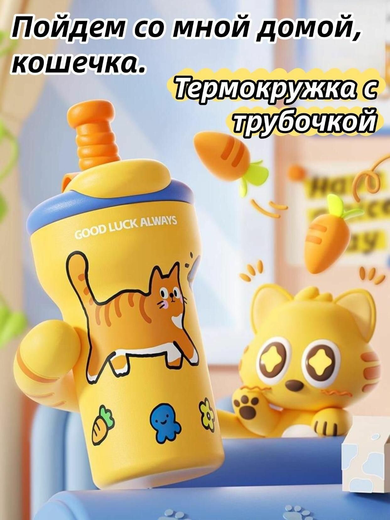 Термокружка "Герои сказок и мультфильмов", фарфор, 700мл, с трубочкой