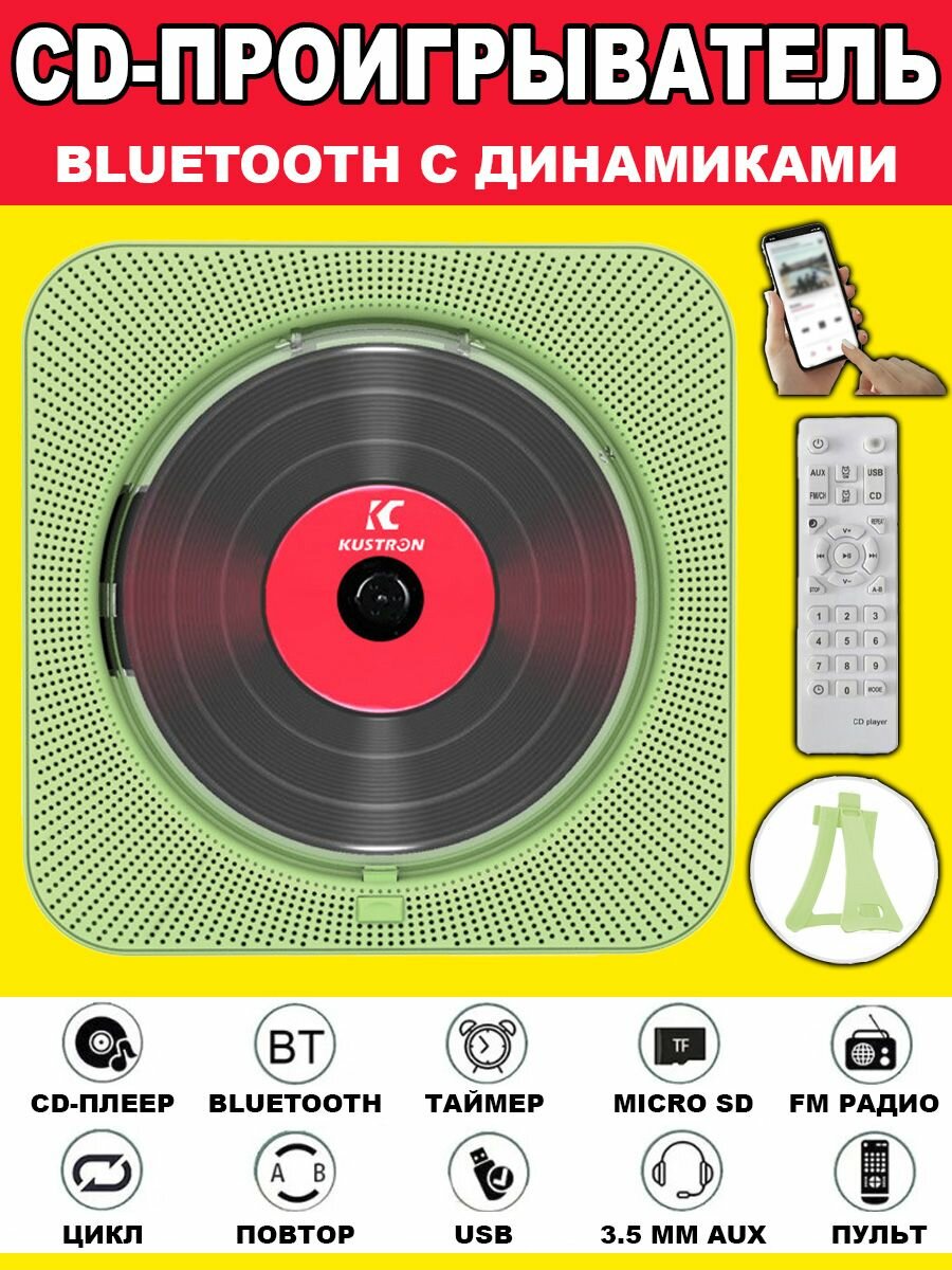 CD-проигрыватель