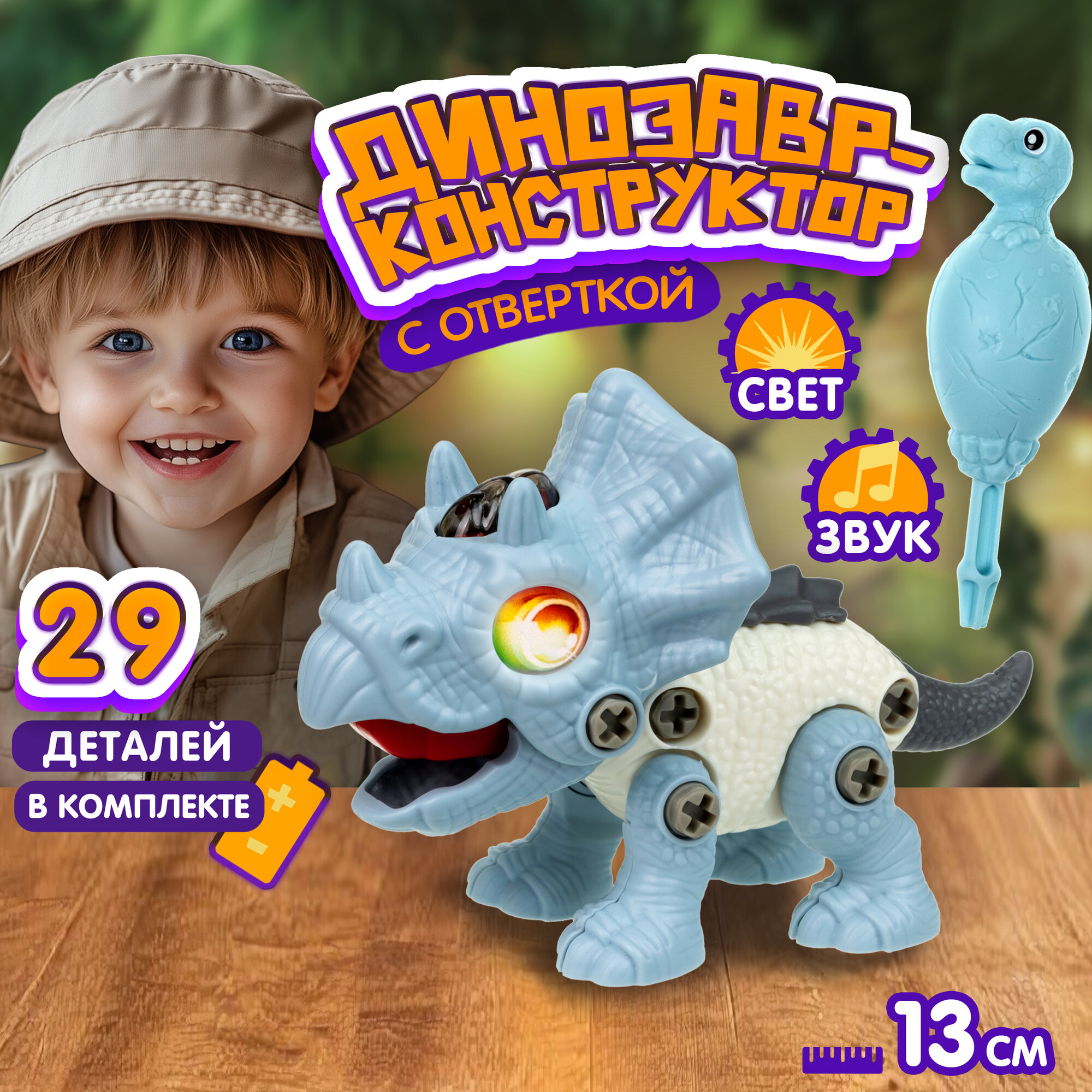 Интерактивная игрушка динозавр 1toy RoboLife Трицератопс, детская, музыкальная, конструктор, со световыми эффектами