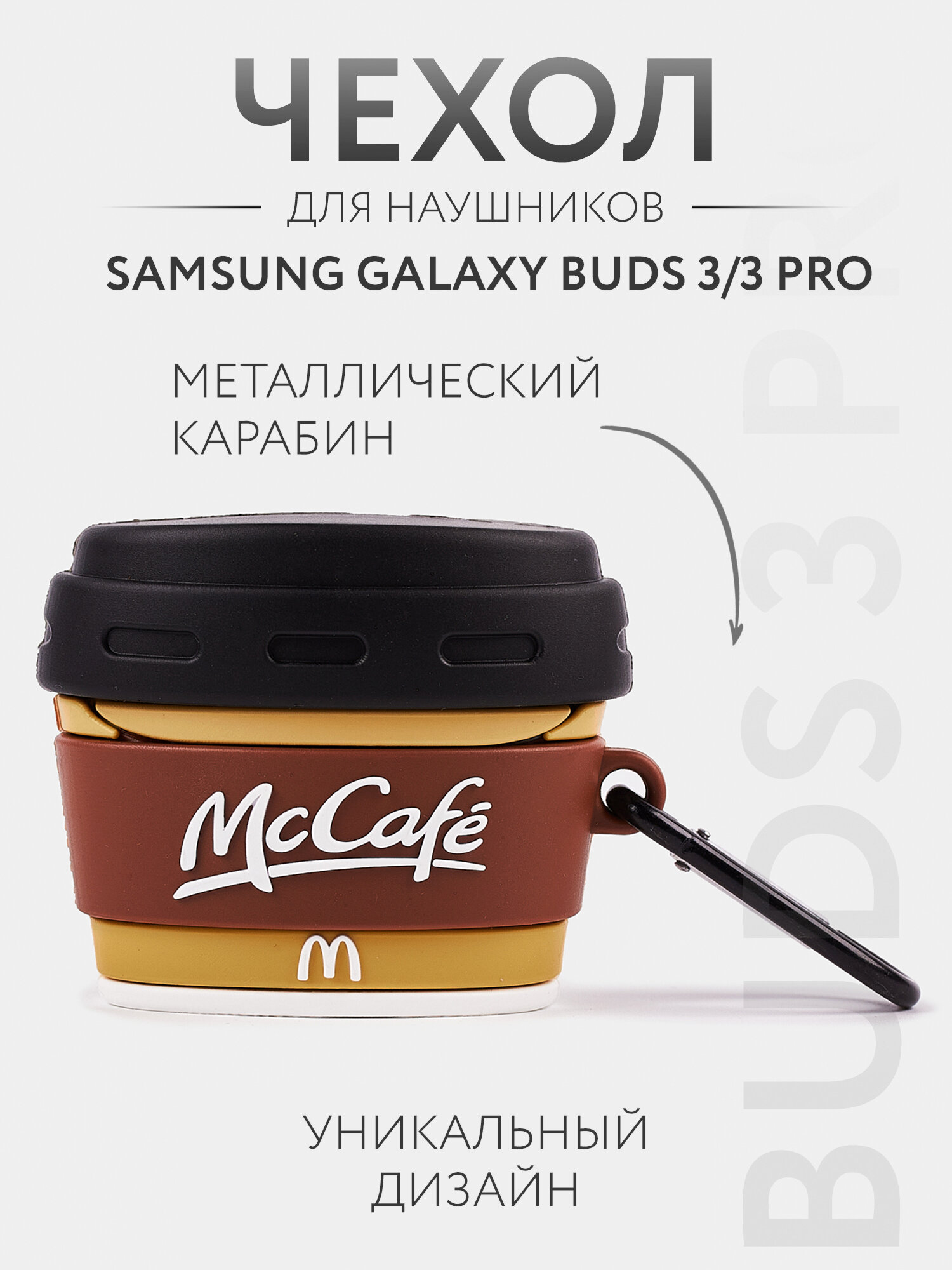 Чехол для Samsung Galaxy Buds 3 / 3 Pro