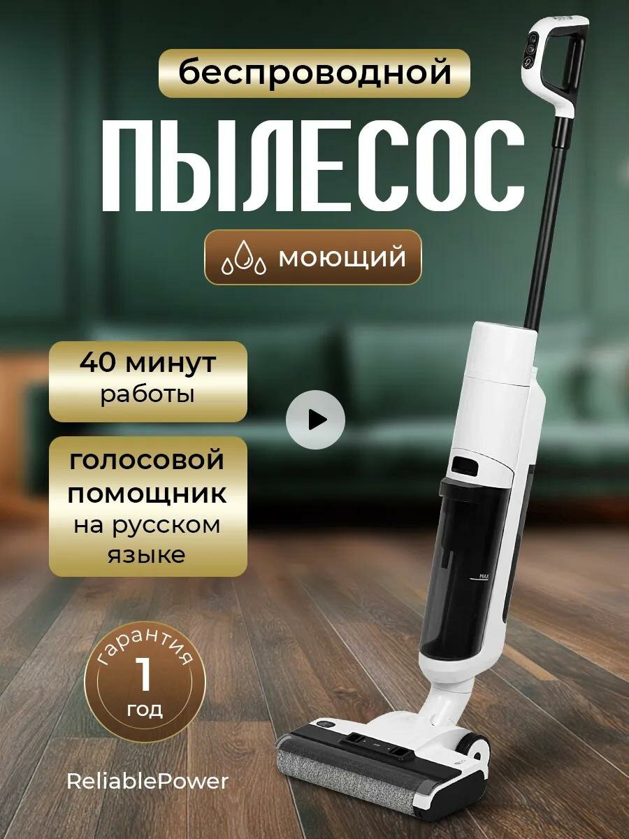 Вертикальный пылесос моющий для дома, беспроводной, белый, 2 в 1