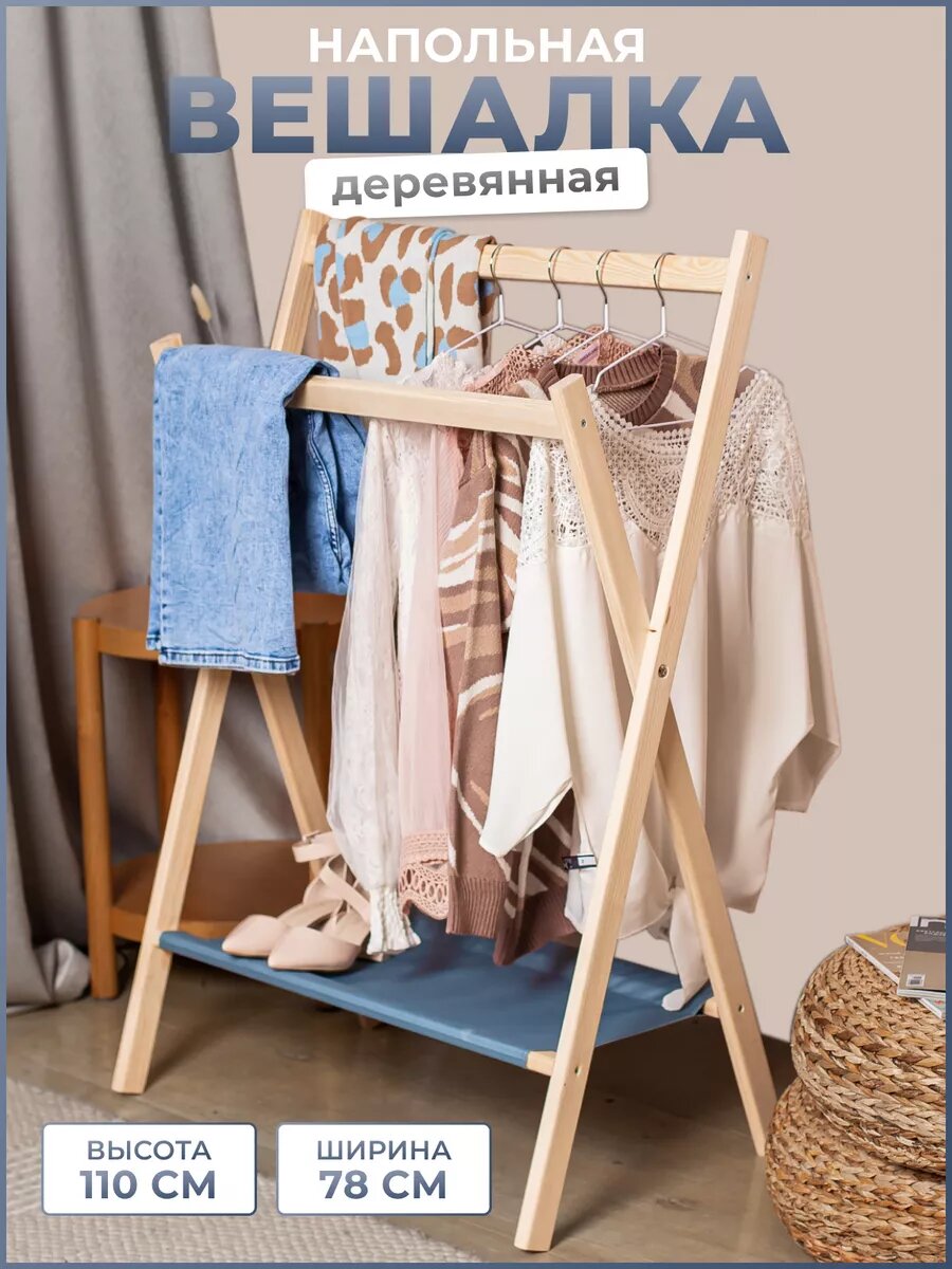 Вешалка напольная деревянная для одежды