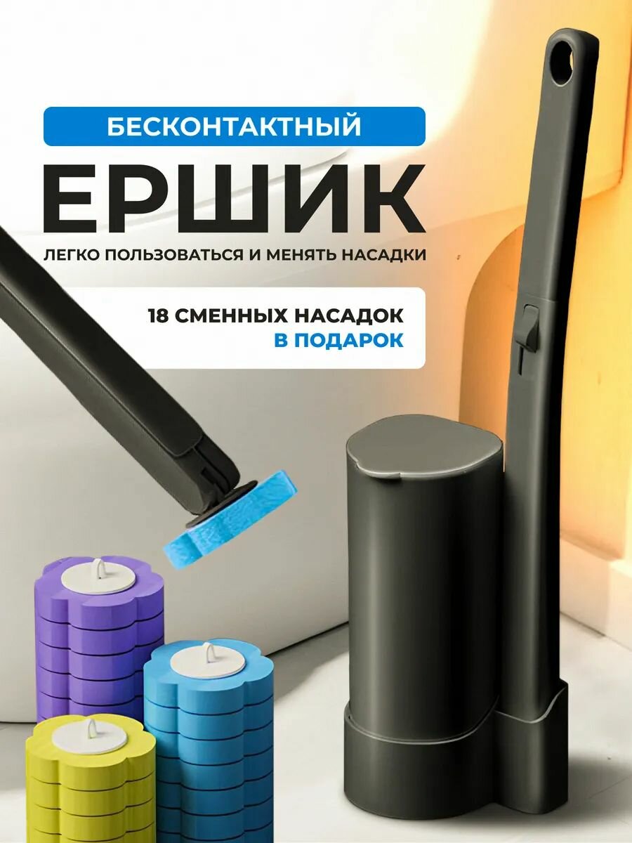 Бесконтактный ершик SMOLARTs, пластик, 18 насадок, чёрный матовый