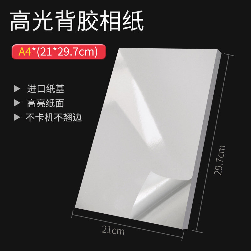 Фотобумага, глянцевая, клейкая, формат А4, экономичный белый пакет, 120г, 50листов