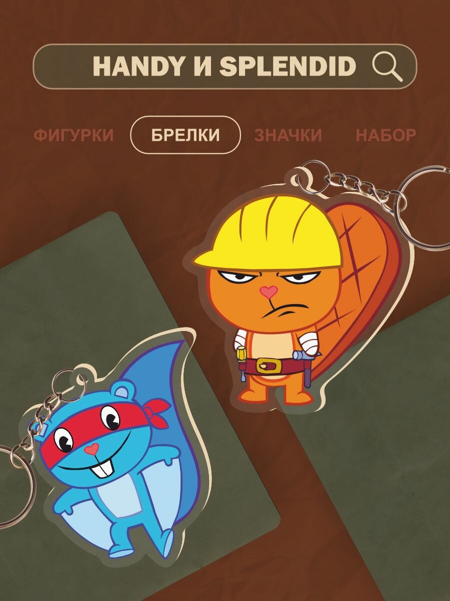 Брелок