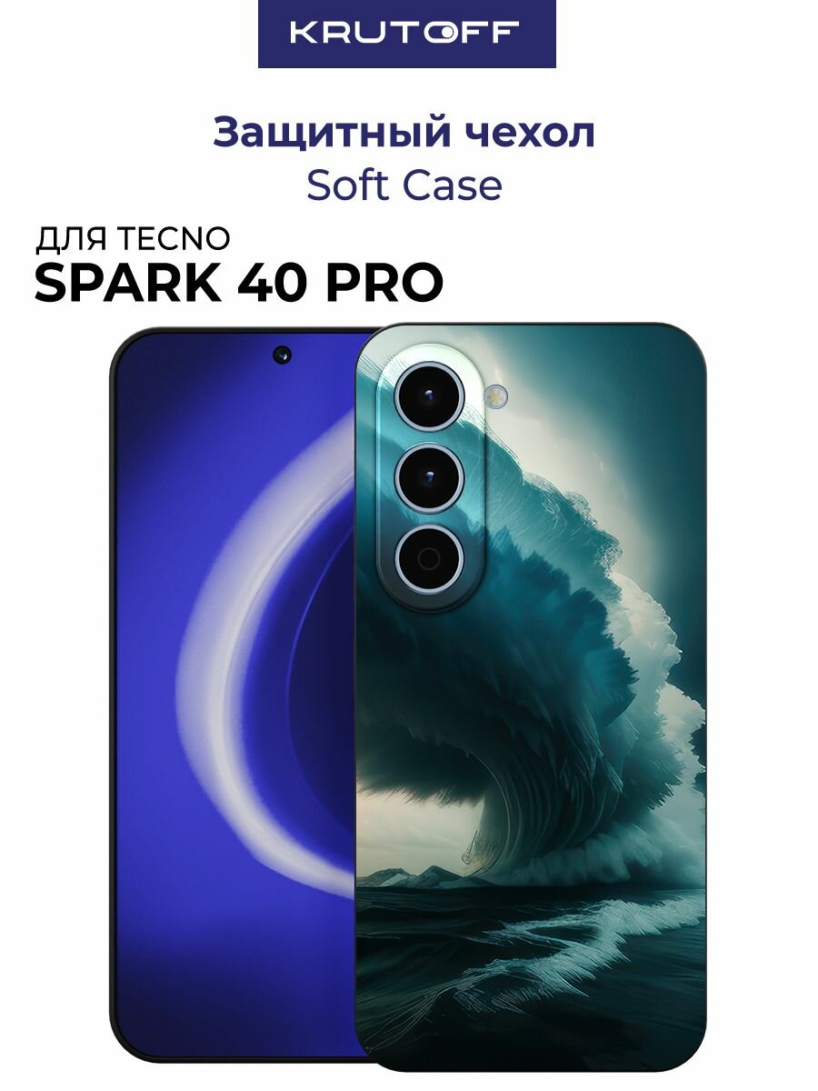 Чехол-накладка Krutoff Soft Case Торнадо для TECNO Spark 40 Pro черный