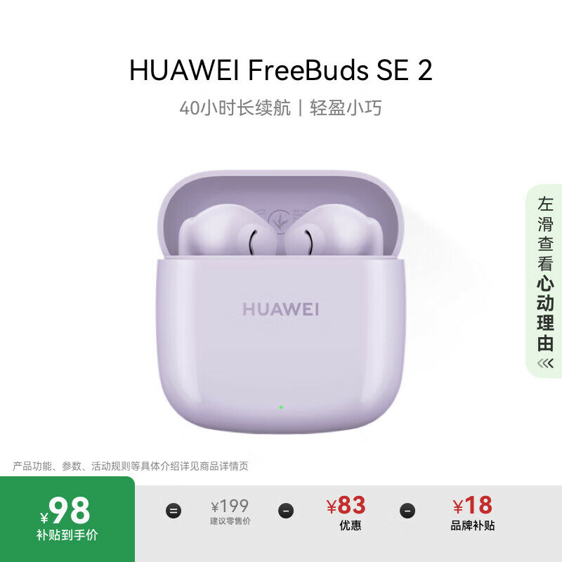 Huawei FreeBuds SE 2 Bluetooth Earphones, Wireless Headphones, 40-Hour Long Battery Life, Fast Charging, Bluetooth 5.3, Lightweight And Compact, for Audio-Visual Entertainment, Lavender Purple