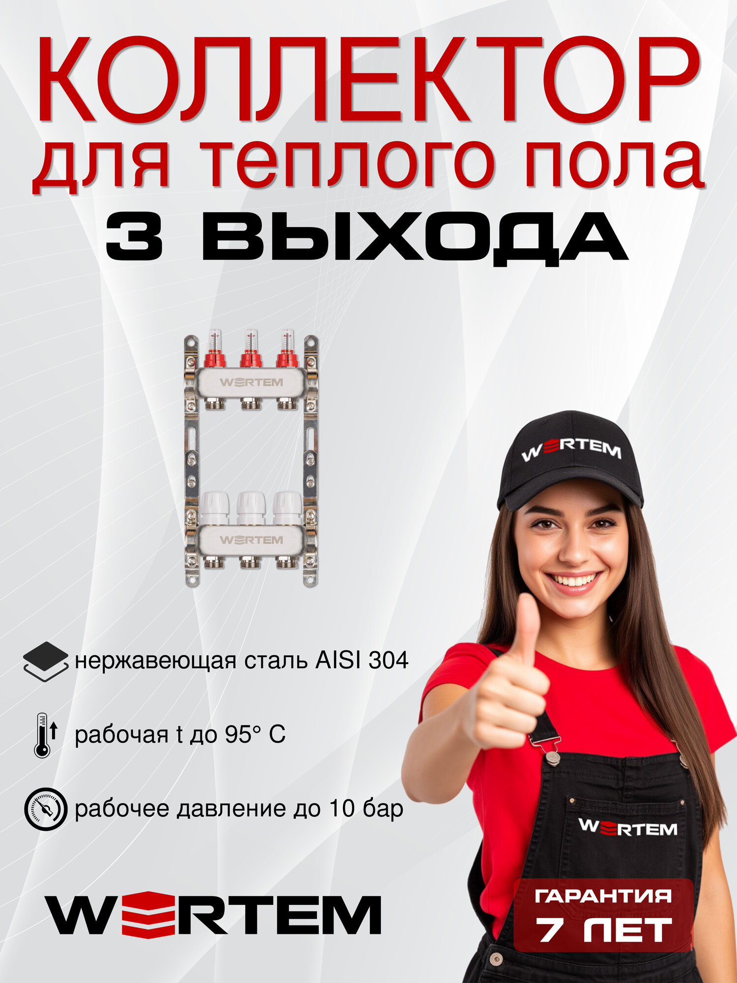 Коллектор для теплого пола на 3 выхода с расходомерами WERTEM