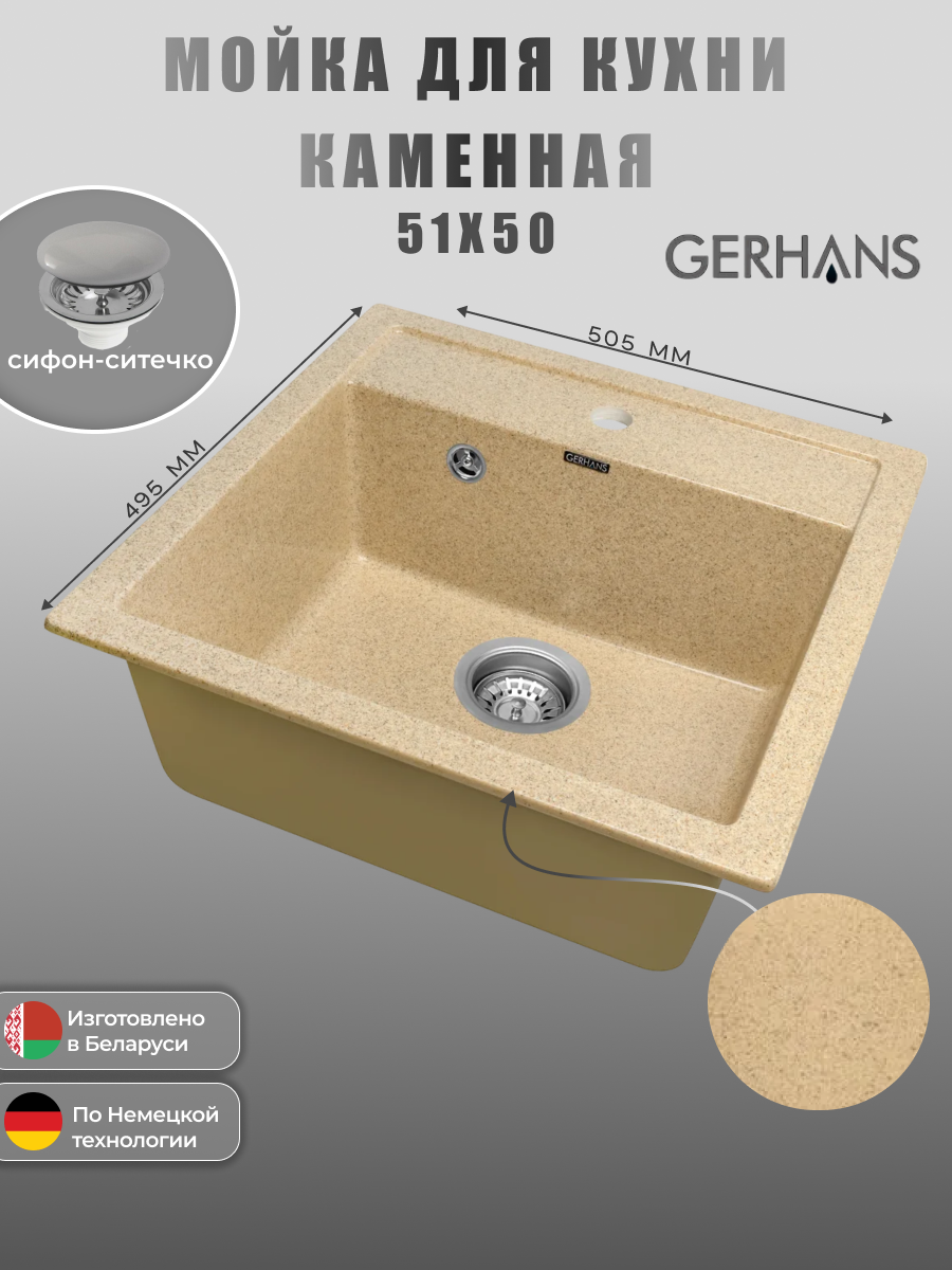 Кухонная мойка GERHANS A11 - 21, искусственный камень (песочный)