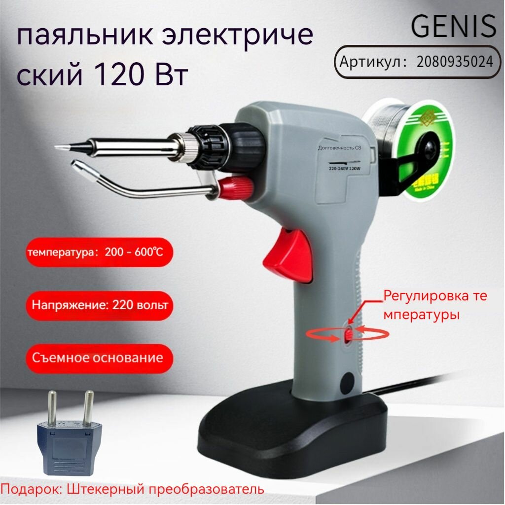 Паяльник 120 Вт, Керамический нагреватель, 1 предметов
