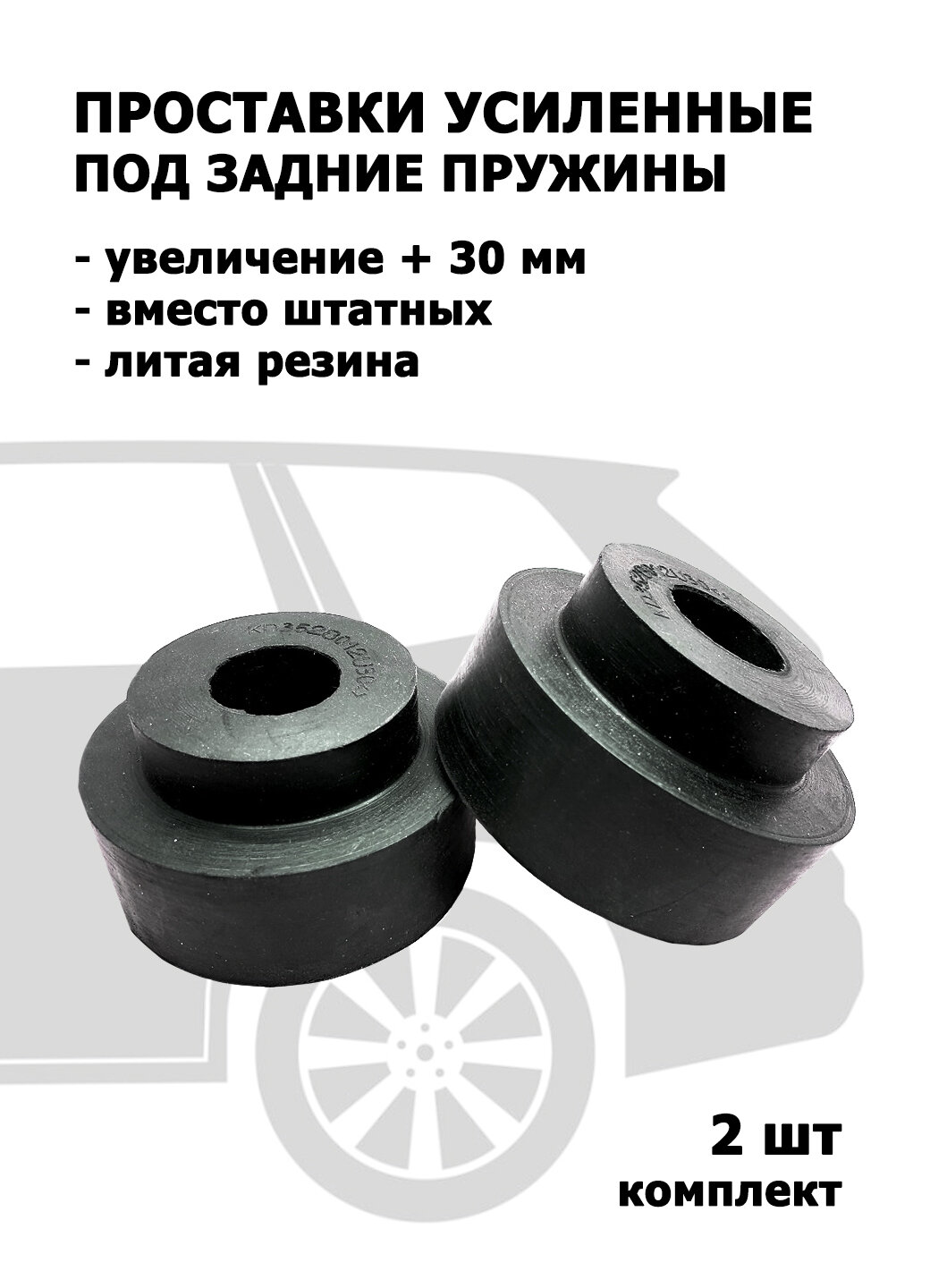 Проставки под задние пружины 30 мм увеличенные для Mazda 3 III 2013-2019 усиленный комплект 2 шт