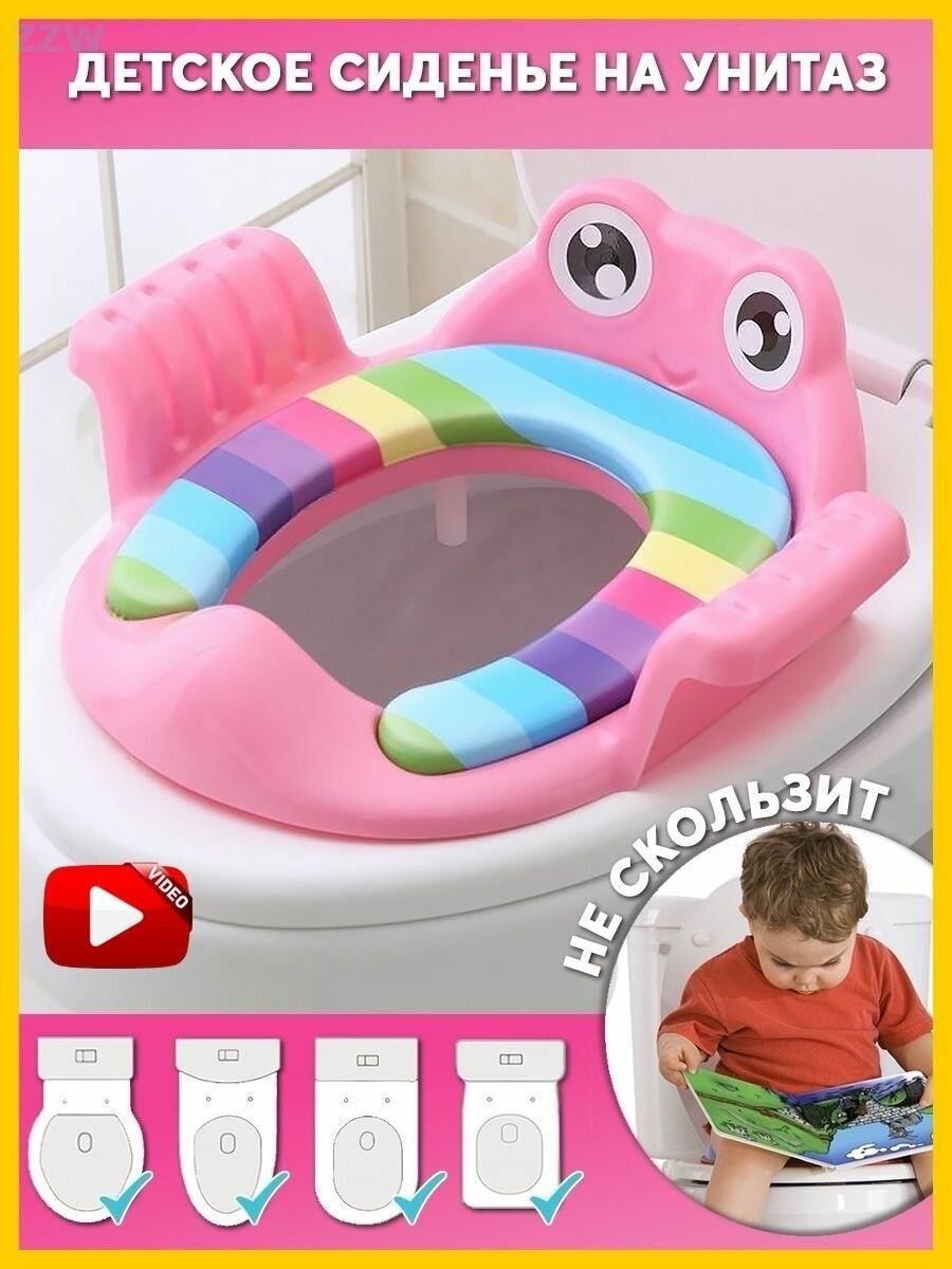 Сиденье накладка для унитаза для мальчика и девочки с ручками, мягким сиденьем и удобной спинкой