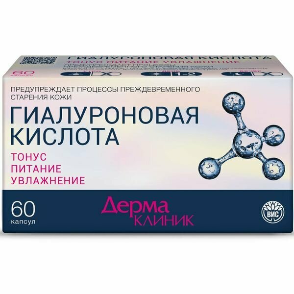 Гиалуроновая кислота Дермаклиник капсулы 0,4г 60шт