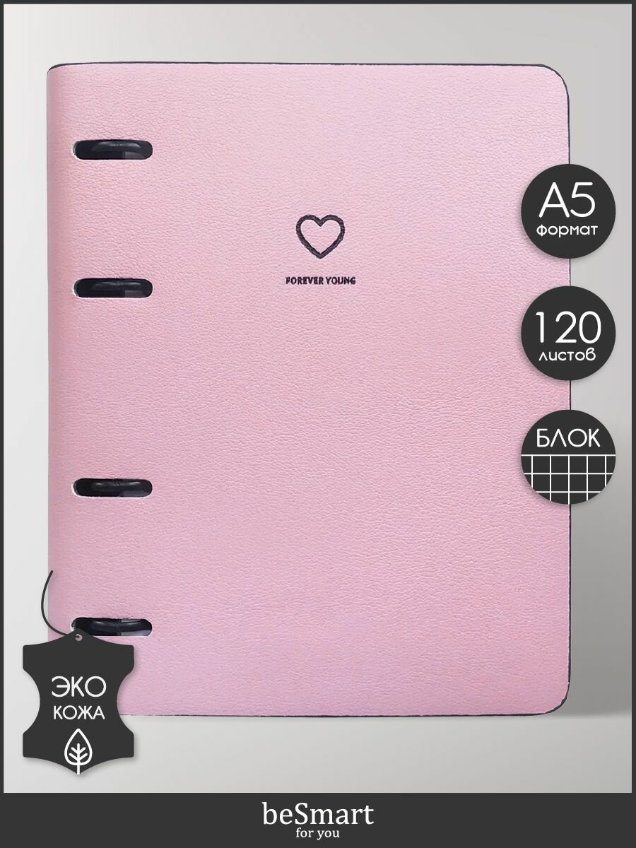 Блочная тетрадь на кольцах beSmart "Rock-n-roll", А5 на 120 листов в клетку, экокожа