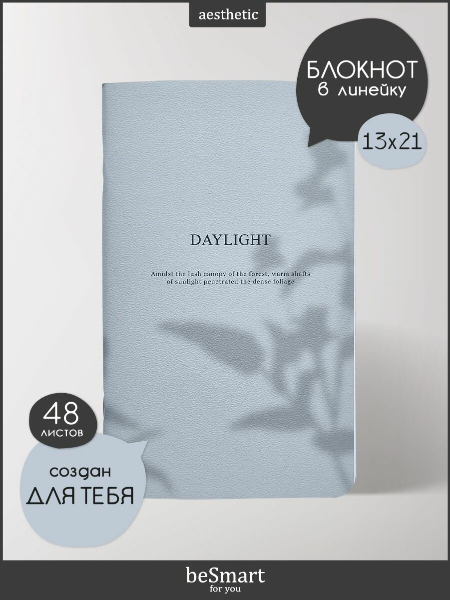 Блокнот для записей beSmart "Shadow" на скрепке, А5- на 48 листов в линейку