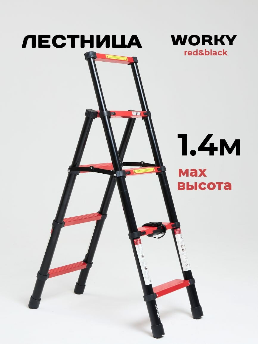 Стремянка телескопическая WORKY PRO 4+5 ступ. (1.1м+1.4м)