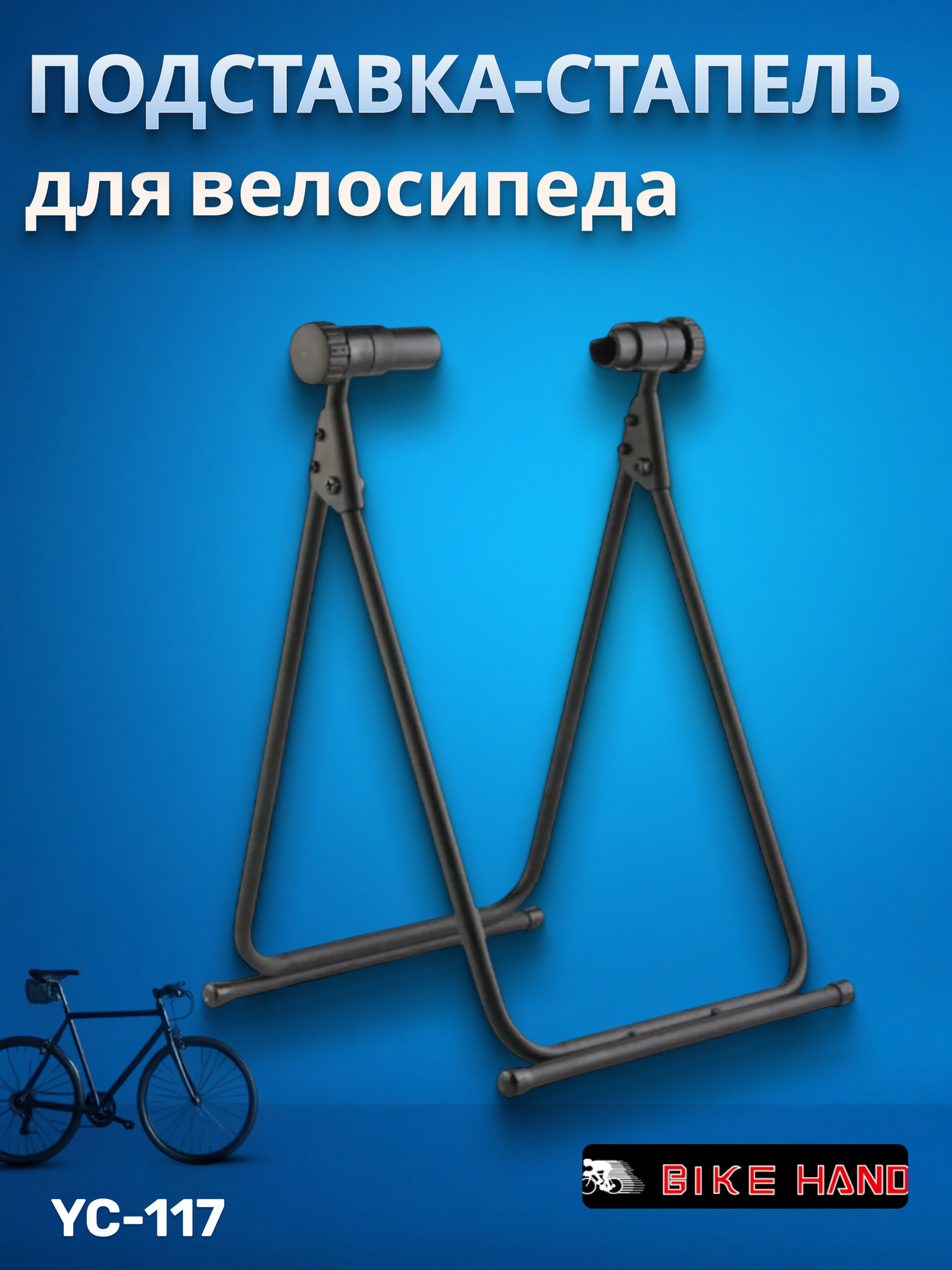 Подставка для велосипеда Стапель Bike Hand YC-117 для настройки скоростей