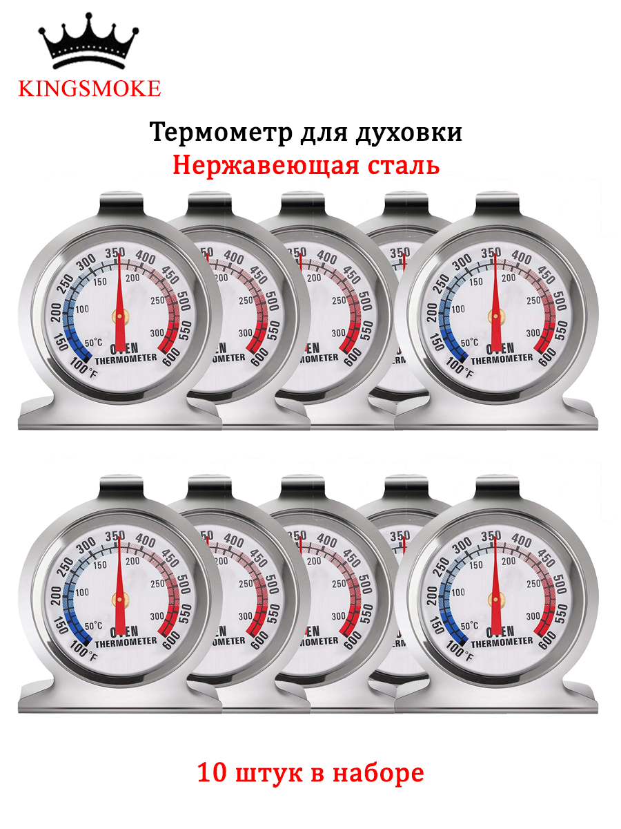 Набор термометров для духовки, 10 штук
