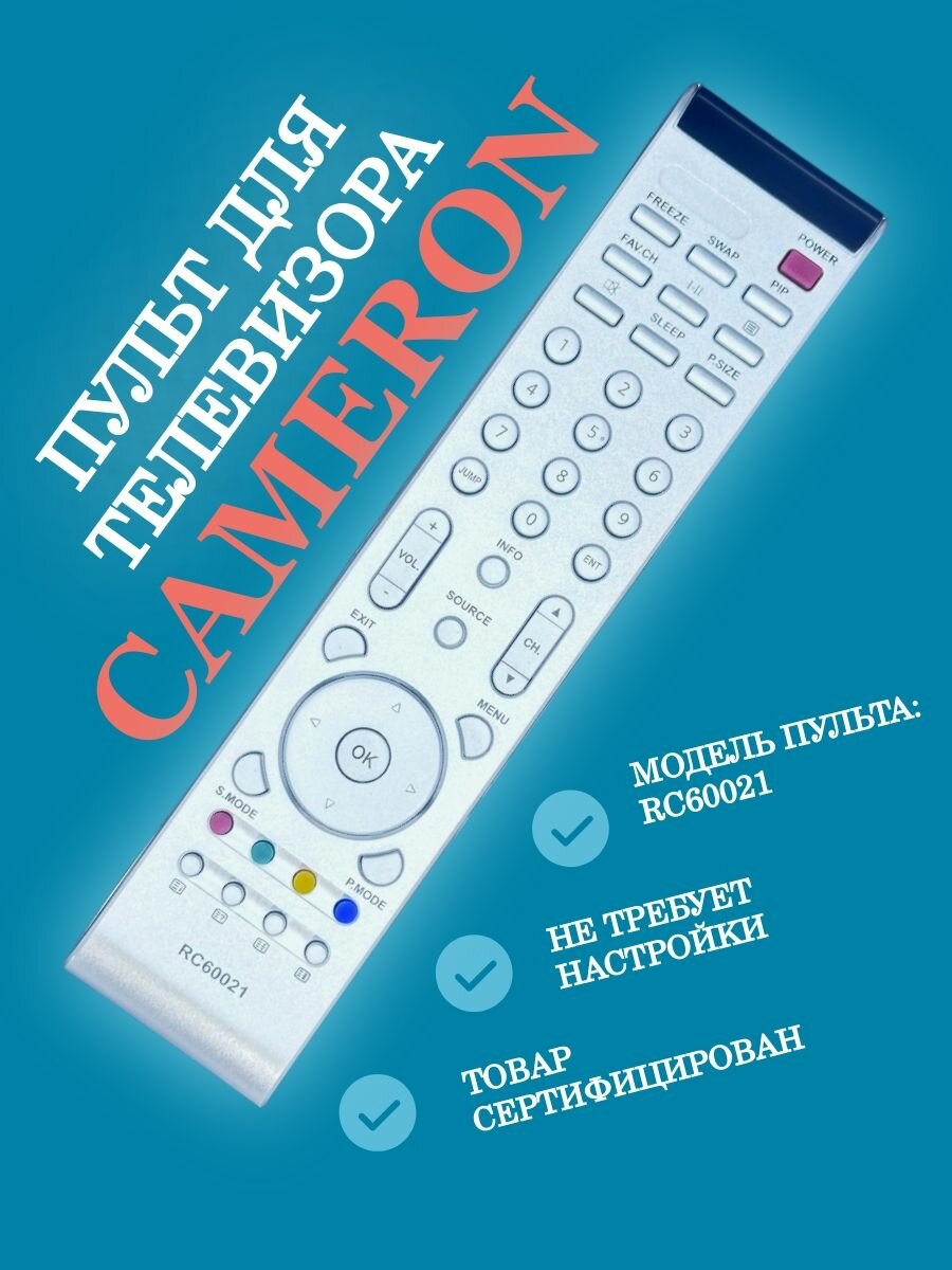 Пульт Huayu RC60021 для телевизоров Cameron